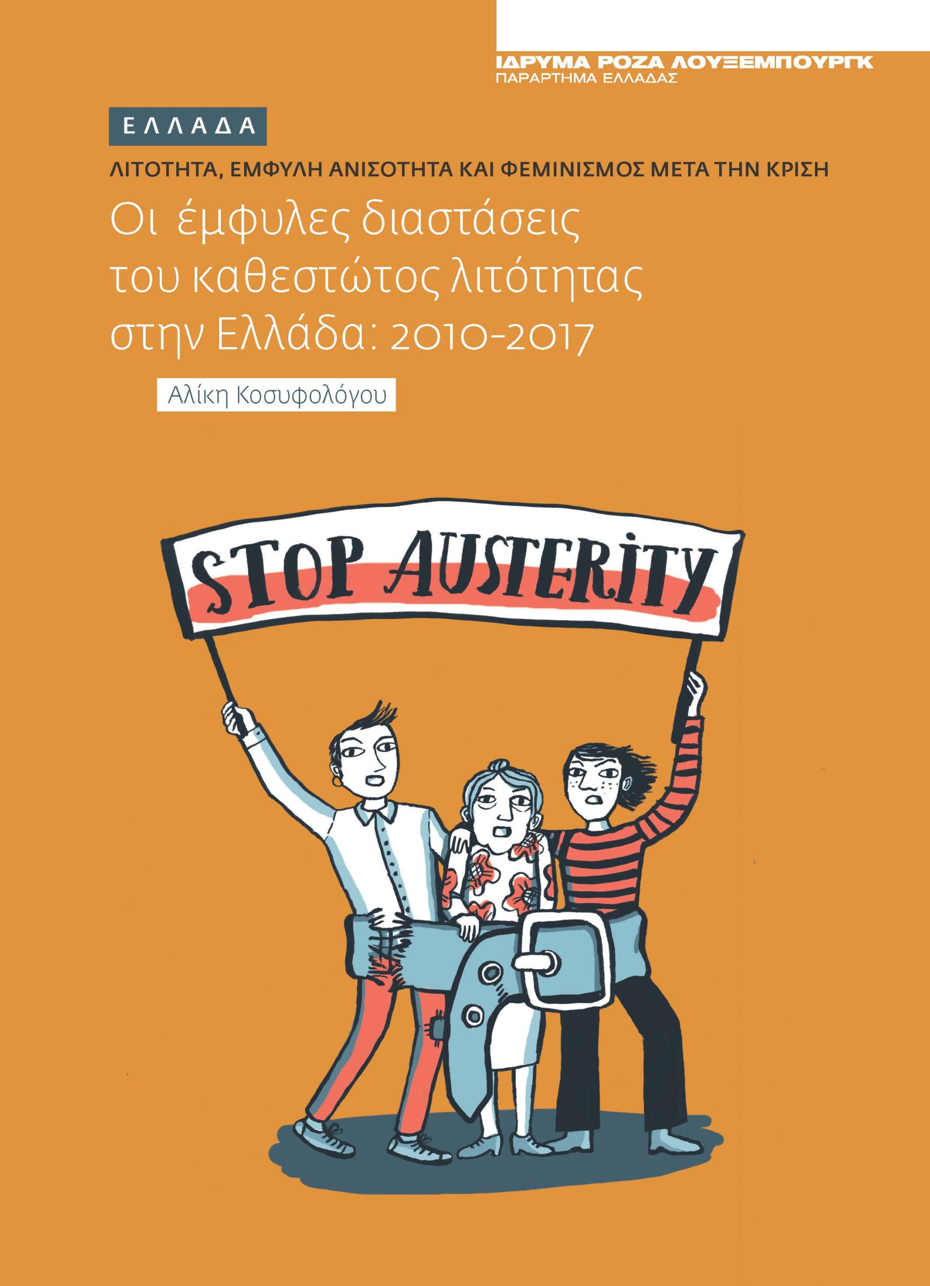 Oι έμφυλες διαστάσεις του καθεστώτος λιτότητας στην Ελλάδα: 2010-2017 ...