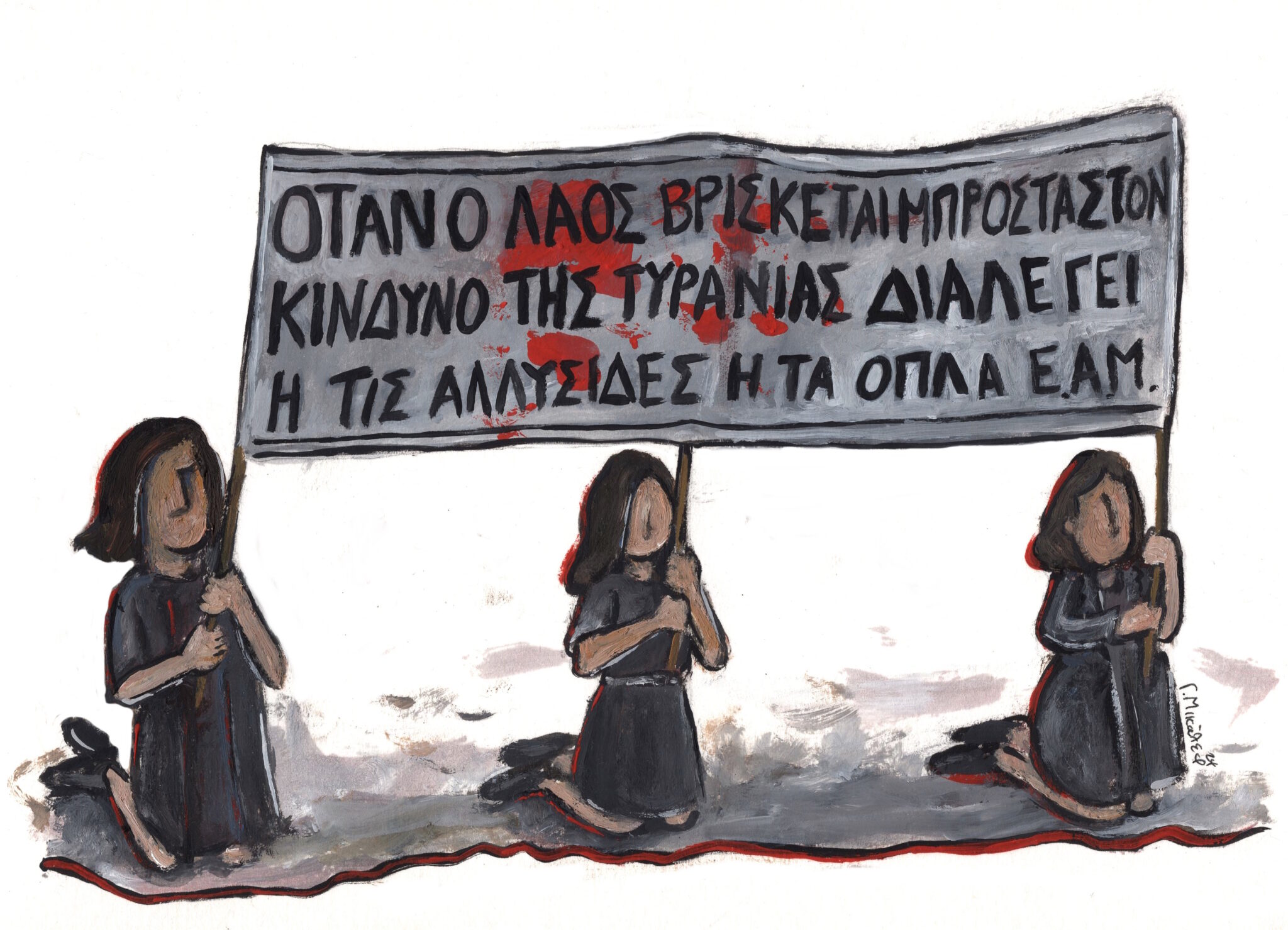 December 1944. The Battle of Athens* - rosalux.gr